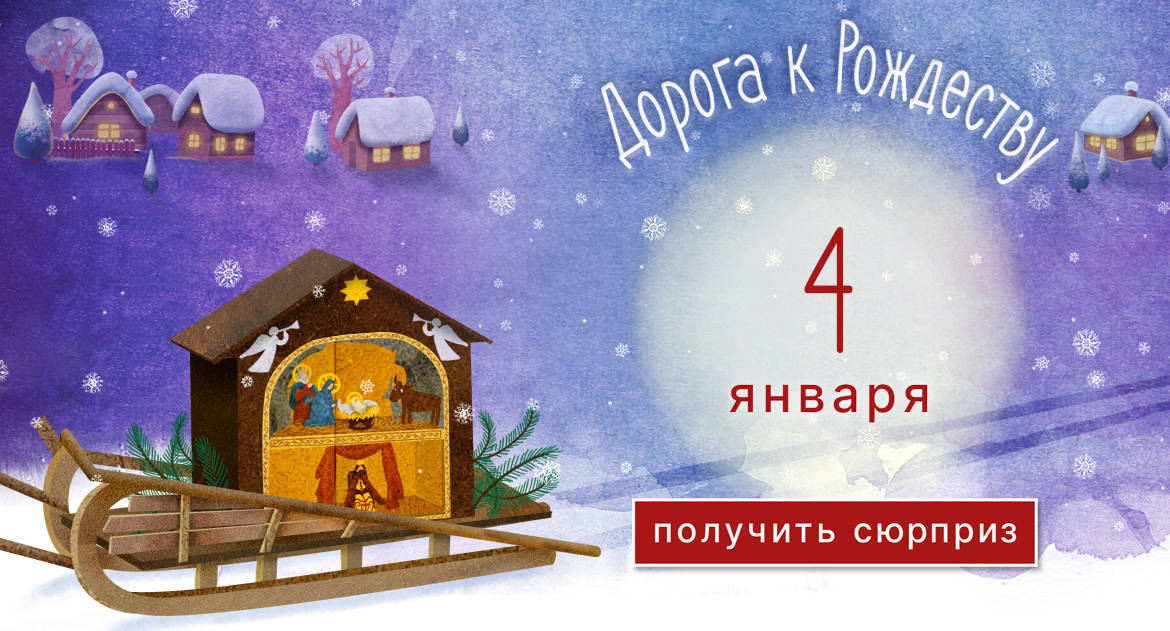 Сборник святочных рассказов - Православный журнал «Фома»